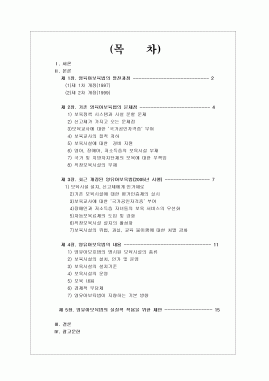 기존 영육아보육법의 문제점과 개정된 영유아보육법 내용 영유아보육법의 실질적 적용을 위한 제안-1페이지