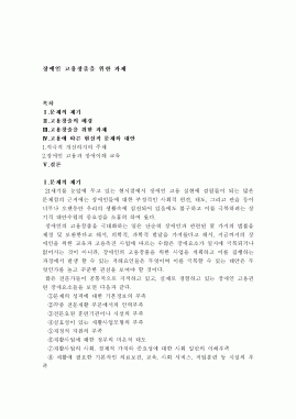 장애인의 고용창출을 위한 과제-1페이지