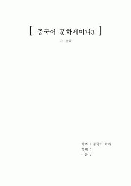 중국신문기사 한류 번역-1페이지