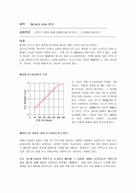 Harvard step 검사-1페이지