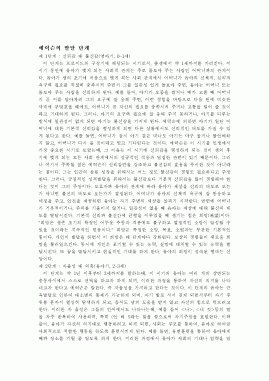 에릭슨의 발달 단계에 관하여-1페이지