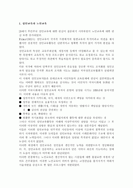 성인교육과 노인교육에 관한 고찰-1페이지