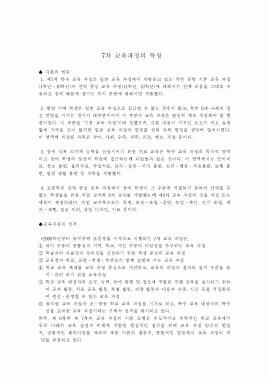 제7차 교육과정에 관한 고찰-1페이지