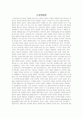 논리학이란-1페이지