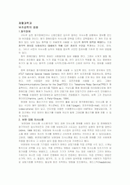 청각장애인을 위한 보조기기-1페이지