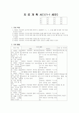 언어치료계획서-1페이지