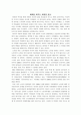 세계를 바꾸는 파업을 읽고-1페이지