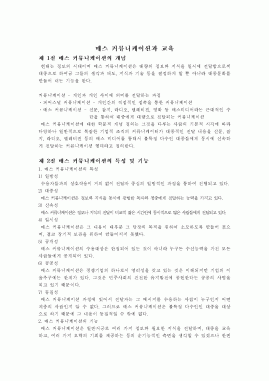 매스커뮤니케이션과 교육, 지역사회와 교육, 인간과 환경과 교육-1페이지