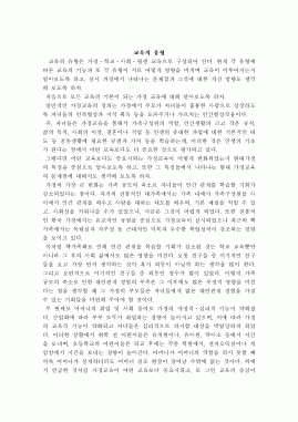 [사범/법학] 교육의 유형-1페이지