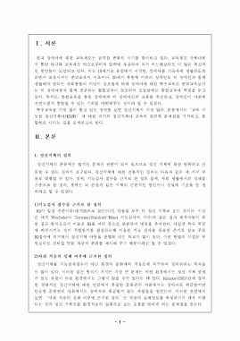 장애인 교육에 관한 통합화의 방향과 미래-1페이지