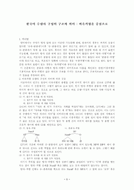 한국어 수량사 구성의 구조와 의미 : 비속격형을 중심으로-1페이지