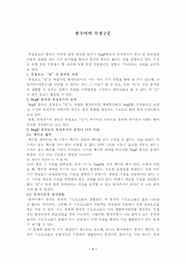 한국어의 부정구문-1페이지