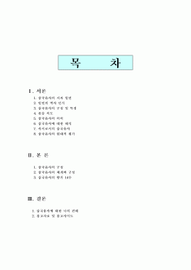 삼국유사의 구성 및 체계와 향가 14수 의 해석등의 감상문-1페이지