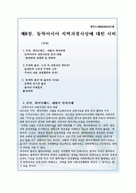 동북아시아 지역의 과정사상에 대한 시비-1페이지