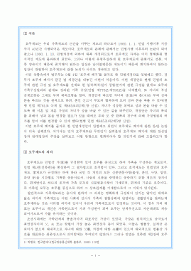 호주제도 존치론과 폐지론에 관한 총체적 접근-1페이지