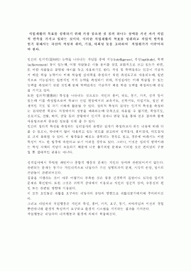 직업평가를 위한 성격검사 및 사회성검사에 관한 고찰-1페이지