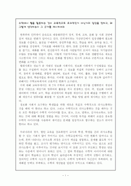 수학에서 웹을 활용하는 것이 교육적으로 효과적인가 아닌가-1페이지