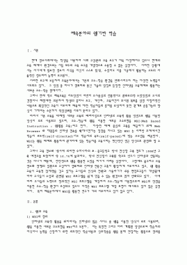 체육분야의 웹기반 학습-1페이지