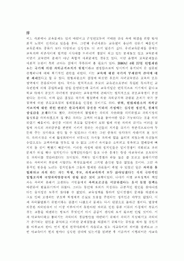 사교육에 대한 정치경제학적 대안-1페이지