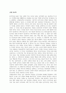 [사범/법학] 규범윤리학과 메타윤리학 -1페이지