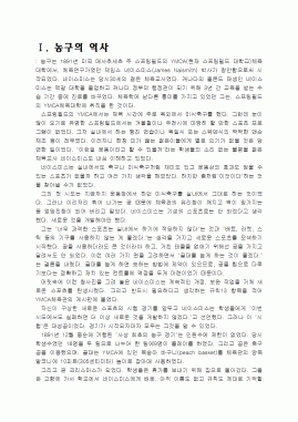 [농구]농구 경기규칙 및 경기기술-1페이지