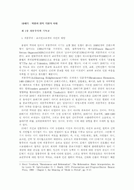 18세기 : 혁명과 영적 각성의 시대-1페이지