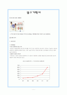 광고기획서 - 햅쌀밥-1페이지