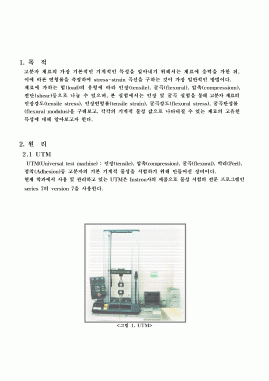 utm을 이용한 고분자 물성측정-1페이지