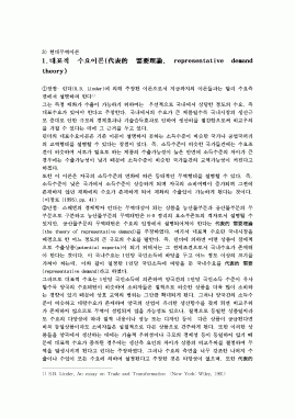 [독후감/서평/요약] 현대무역이론-1페이지