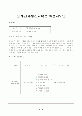 학습지도안(전자컴퓨터)-1페이지