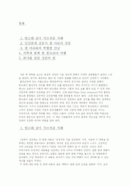 칭찬은 고래도 춤추게 한다 를 읽고 서평 레포트 자료-1페이지