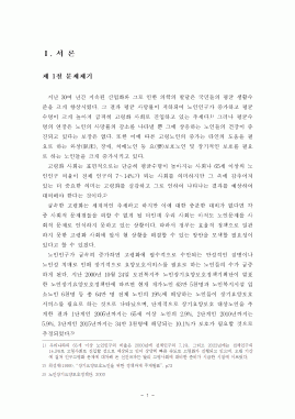 노인요양보험제도의 도입과 과정-1페이지