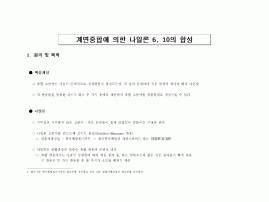 계면중합에 의한 나일론 6, 10의 합성-1페이지