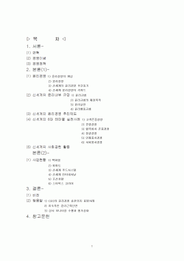 신세계의 윤리경영 [비즈니스/경제]-1페이지