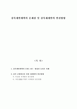 강북개발계획의 문제점 및 강북재개발의 발전방향-1페이지