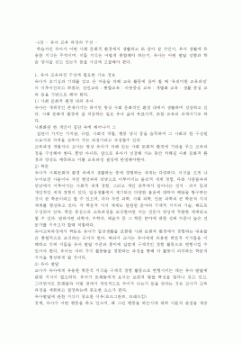 유아교육과정의 구성 [사범/법학]-1페이지