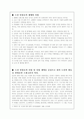 도산안창호 독서보고서-1페이지