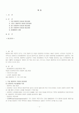 선진국의 행정체제에서 볼 수 있는 일반적 특징과 근대적 행정체제의 형성에 대하여 서술하시오.-1페이지