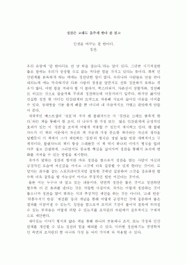 [사회과학] 칭찬은 고래도 춤추게 한다 를 읽고-1페이지