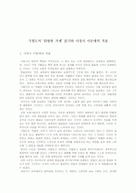 기형도의 ‘위험한 가계’ 읽기와 서정시 이론에의 적용-1페이지