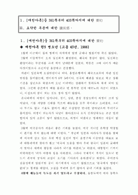 동서양 고전 매천야록 방통대-1페이지