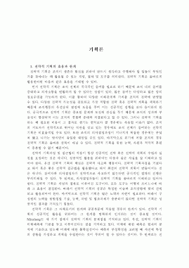 [기획론]전략적 기획의 효용과 한계 기획과정에서 참여의 효용 참여적 기획의 역기능과 한계-1페이지