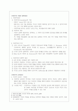 자연주의 교육철학(개조식)-1페이지