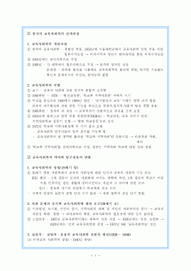 교육사회학의 역사와 전개-1페이지