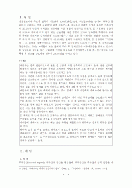 [사회과학] 부부강간-1페이지