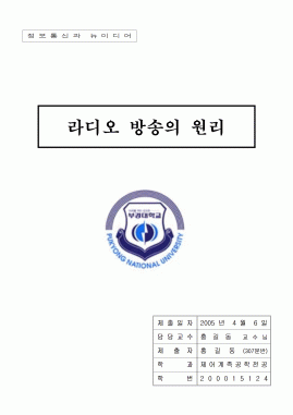 라디오 방송의 원리-1페이지