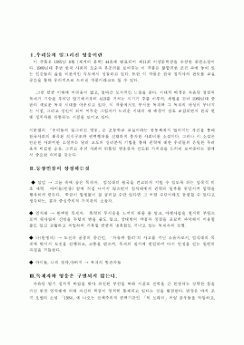 [요약/서평] 우리들의 일그러진 영웅을 읽고 [독후감]-1페이지