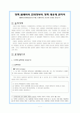 정책 딜레마와 사례분석 - NEIS(교육행정정보시스템) 시행여부를 둘러싼 논쟁을 중심으로-1페이지