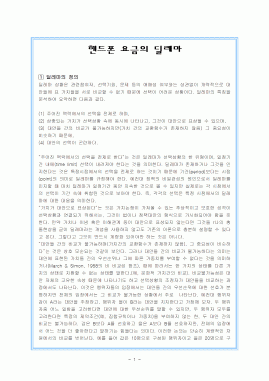 딜레마 사례 분석 - 핸드폰(이동통신) 요금의 딜레마-1페이지