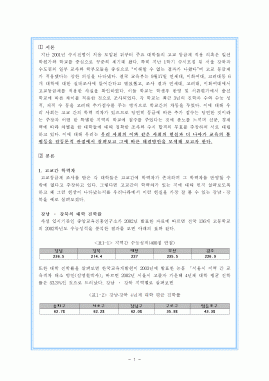 교육의 불평등과 갈등론에 관한 종합적 이해-1페이지